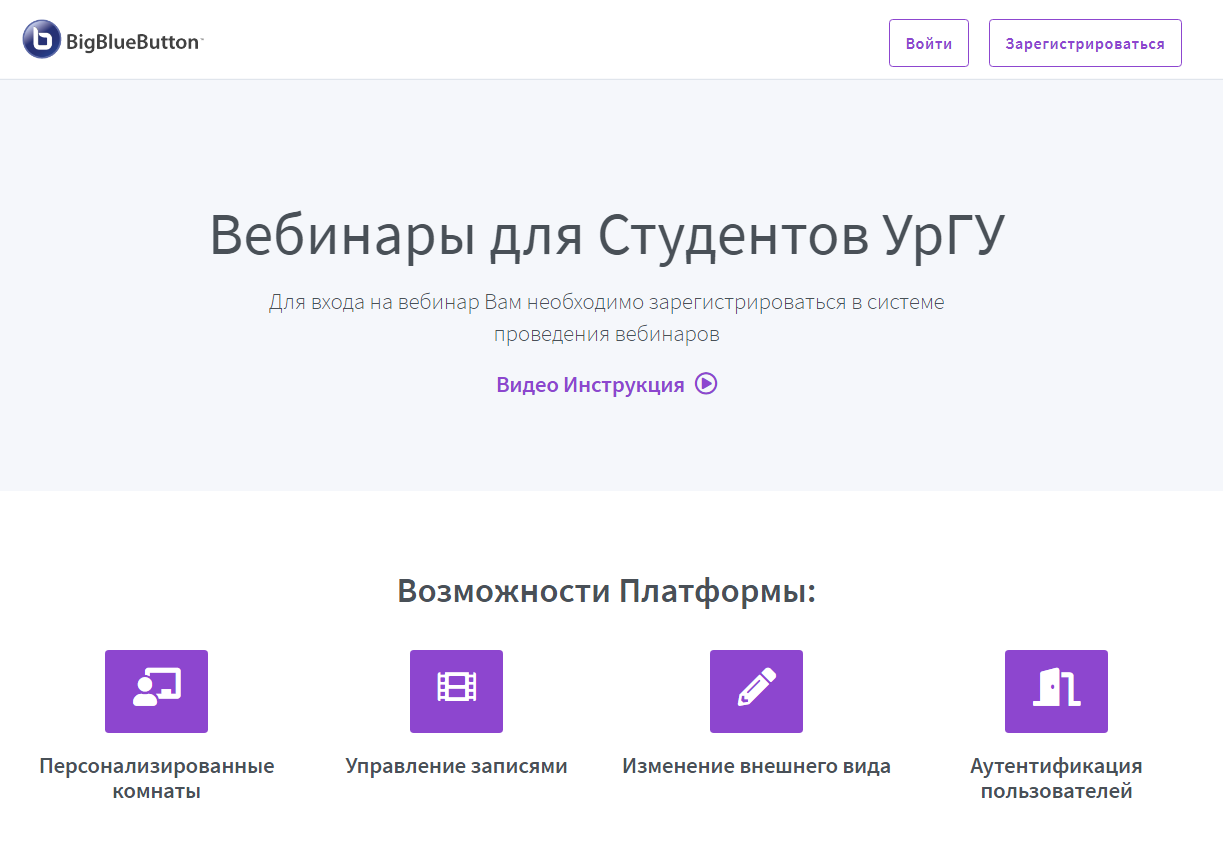 Кастомизация BigBlueButton - Инструкция